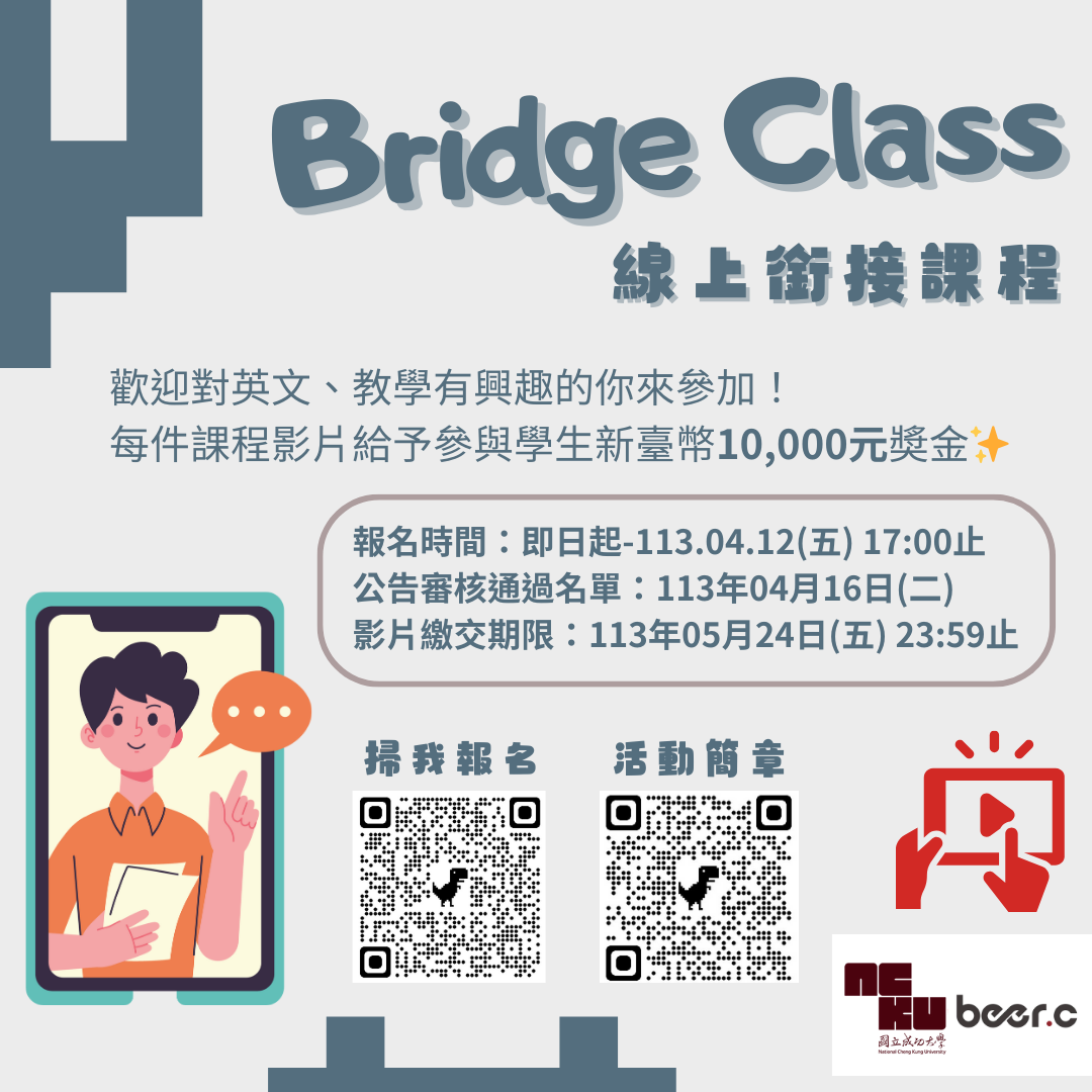 成大水利及海洋工程學系 | 「Bridge Class」線上銜接課程徵稿活動